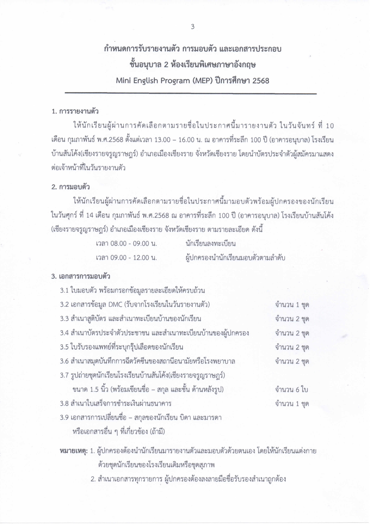 ประกาศผลการคัดเลือกนักเรียนเข้าเรียนชั้นอนุบาล 2 ห้องเรียนพิเศษภาษา ...
